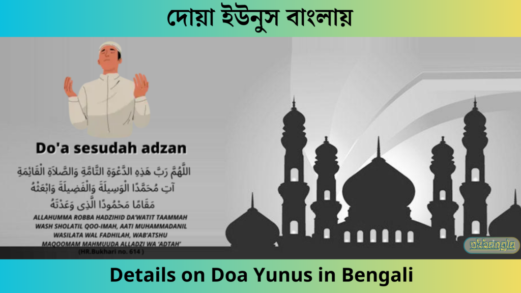 দোয়া ইউনুস বাংলায়, Best Details on Doa Yunus in Bangla