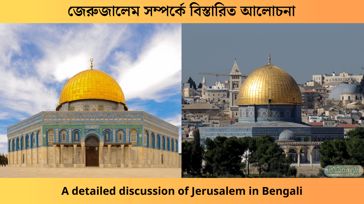 জেরুজালেম ইতিহাস সম্পর্কে বিস্তারিত, Jerusalem Details in Bangla