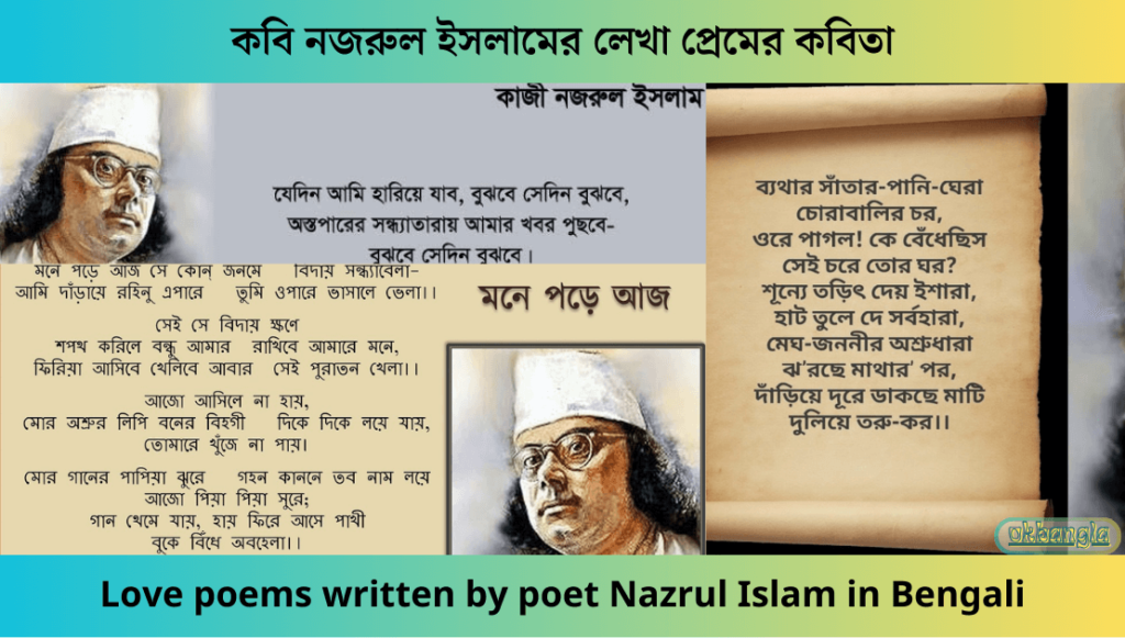 কবি নজরুলের প্রেমের কবিতা, Love poems by Nazrul in Bangla