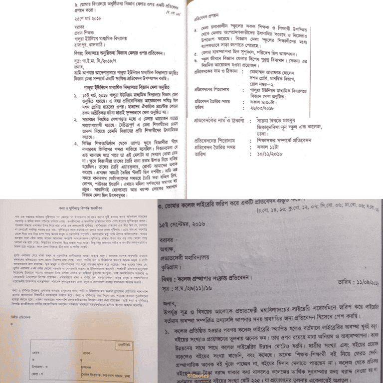 প্রতিবেদন লেখার নিয়ম pdf, How to write a Report in bangla