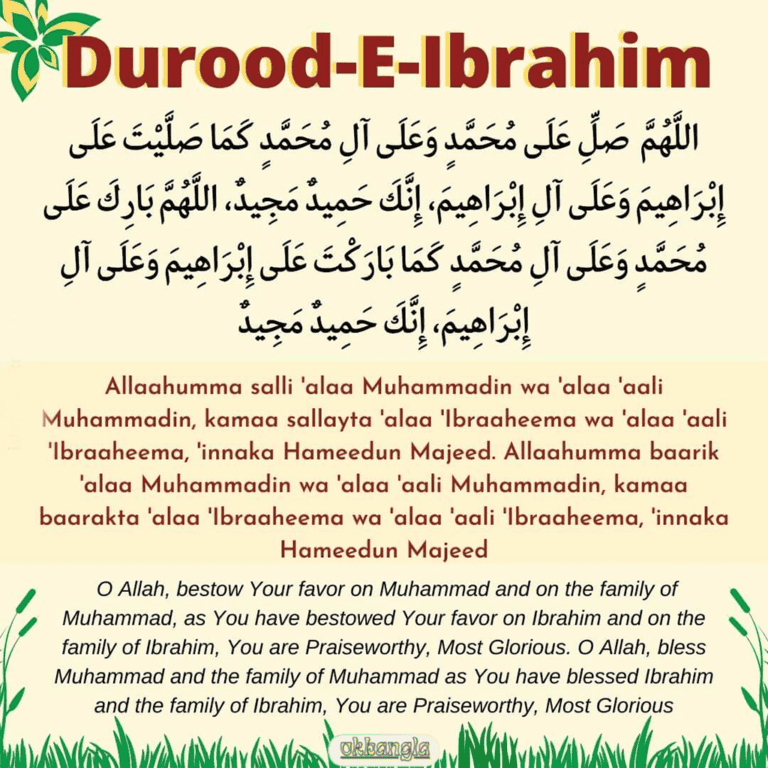 দুরুদ শরীফ বাংলা অর্থসহ, Durood Sharif with Bengali Meaning দুরুদ শরীফ বাংলা অর্থসহ, Durood Sharif with Bengali Meaning