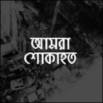 245+শোকাহত ছবি ডাউনলোড, শোকাহত ছবি লাল, Shokahoto pics