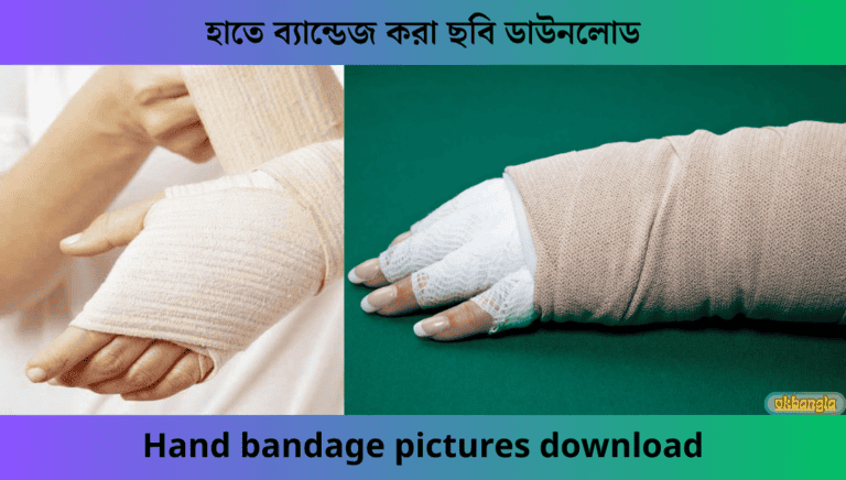 325+হাতে ব্যান্ডেজ করা ছবি ডাউনলোড , Hand bandage pictures