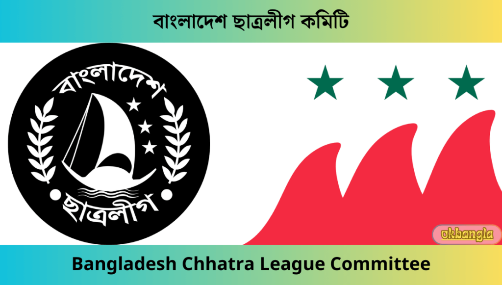 বাংলাদেশ ছাত্রলীগ কমিটি, Bangladesh Chhatra League Committee
